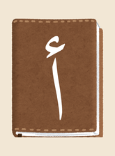 Islamic books and Qurans – alifthebookstore