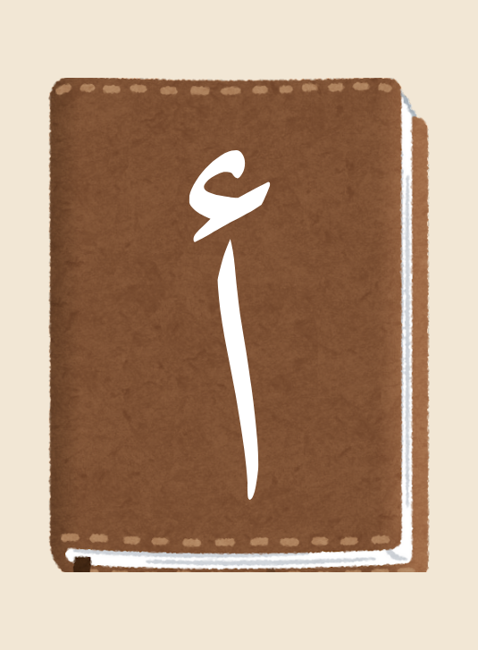 Islamic books and Qurans – alifthebookstore