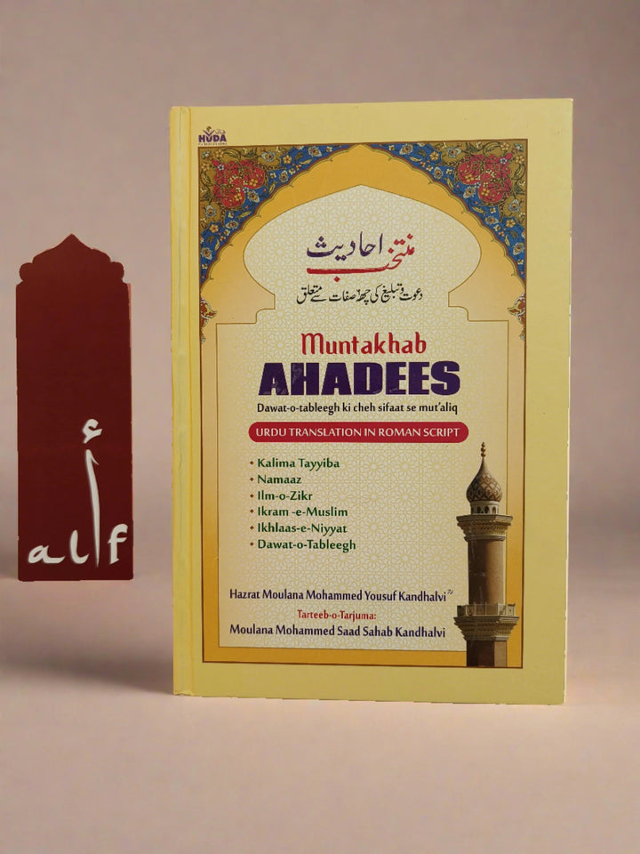 Hadees Books – alifthebookstore
